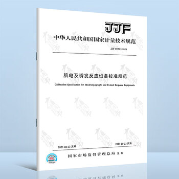 JJF 1896-2021	肌电及诱发反应设备校准规范