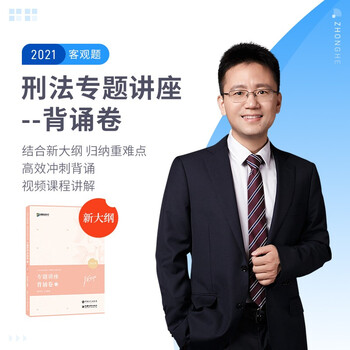{正版新书}2021年 专题讲座背诵卷029787511463081