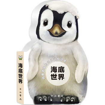 幼儿启蒙认知纸板书·海底世界 宝宝撕不烂卡通外形书 0-6岁