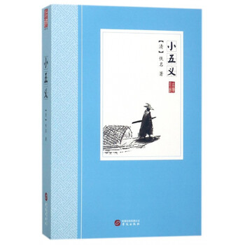小五义