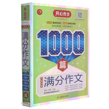 5年中考满分作文1000篇