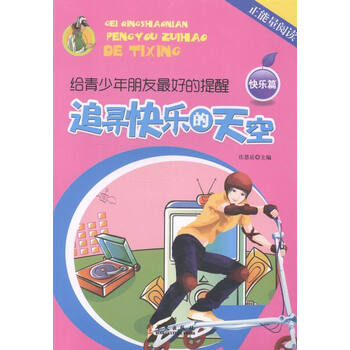 追寻快乐的天空