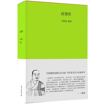 高僧传