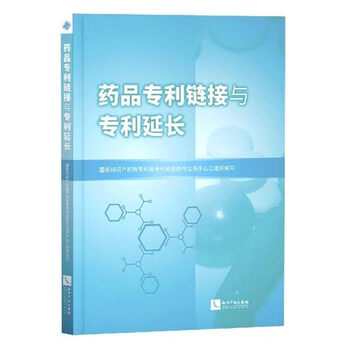 药品专利链接与专利延长