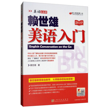 【新华书店 图书正版】赖世雄美语入门/美语从头学