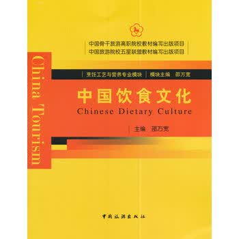 中国饮食文化