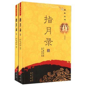【新华书店】指月录(上下)/佛典丛书 全新正版