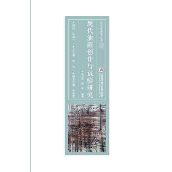 速发 现代油画创作与试验研究 马志明 油画技法 绘画 9787543971394