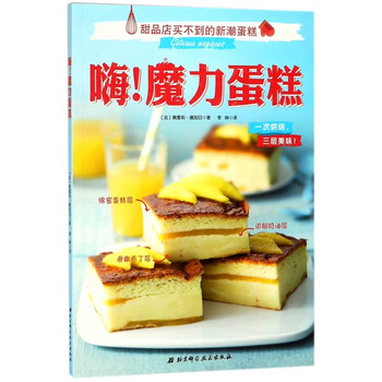 嗨魔力蛋糕