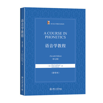 语音学教程(第七版)(影印本)【正版图书】