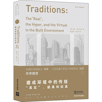 建成环境中的传统 