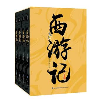 西游记(共4册)