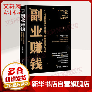 Angie创始人教你9种赚钱本领11种变现模式  人人可复制的爆款赚钱课，副业也能月入过万