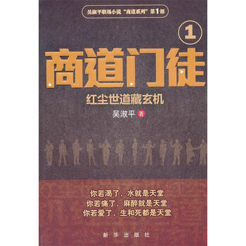 商道门徒① 吴淑平 著【正版书】