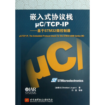 嵌入式协议栈μC\TCP-IP--基于STM32微控制器