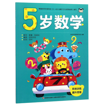 5岁数学