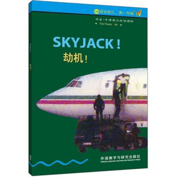 单本可选】书虫牛津英汉双语读物 劫机(第3下 初三.高一)