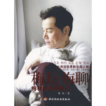 梅玩梅聊—梅林的美丽笔记