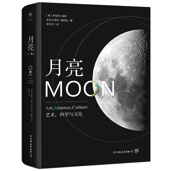 月亮 艺术 科学与文化 月球简史 太空爱好者