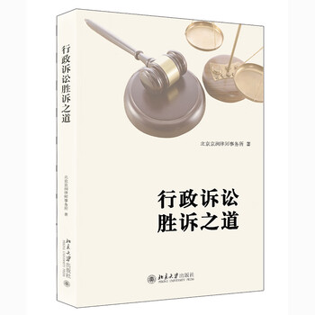 极限正义：刑案之道 行政诉讼胜诉之道