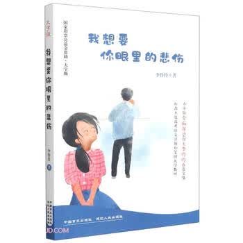 我想要你眼里的悲伤(大字版)