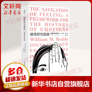 感情研究指南 情感史的框架