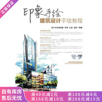 建筑设计手绘教程