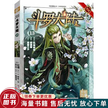 斗罗大陆13斗漫全新改版，强势回归