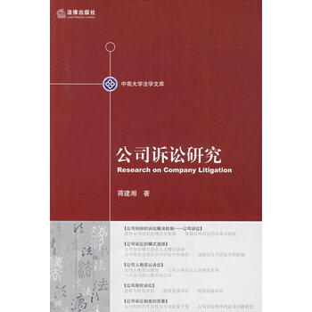 公司诉讼研究