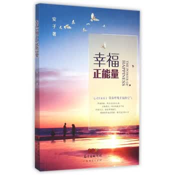 幸福正能量