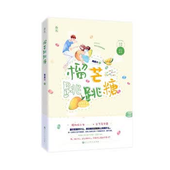 榴芒跳跳糖青春文学  图书