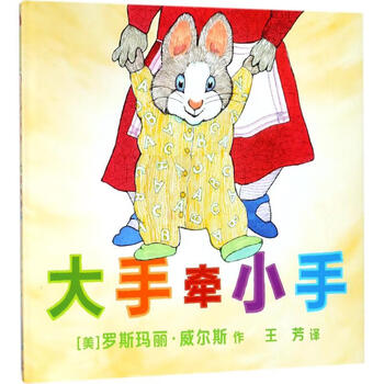 大手牵小手