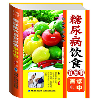 掌中查:糖尿病饮食宜忌慎掌中查