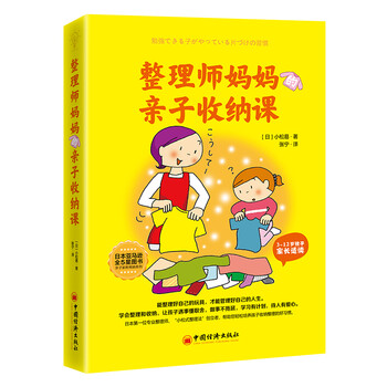 整理师妈妈的亲子收纳课