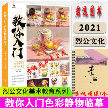 教你入门色彩静物临摹范本 2021烈公文化陈明单体组合静物塑造色稿完整步骤对照写生美术高考联考教材