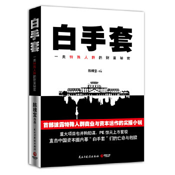 白手套