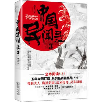 中国异闻录 3