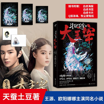 斗破苍穹之大主宰 1-10单册全套 天蚕土豆著 小说玄幻小说 斗破苍穹之大主宰2