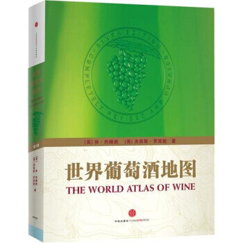 世界葡萄酒地图【正版图书】