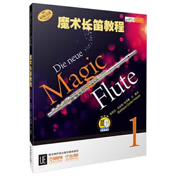 正版 魔术长笛教程 1