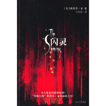 闪灵【正版图书】