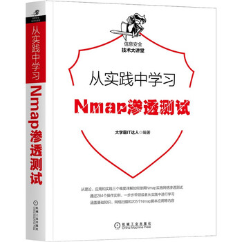 从实践中学习Nmap渗透测试 Nmap渗透测试