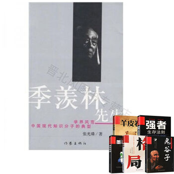 季羡林先生