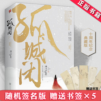 【随机签名版】孤城闭 全套2册 米兰Lady 清平乐小说原著 古风古代虐心爱情言情小说 王凯江疏影