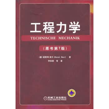 工程力学