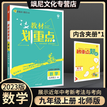 初中九年级上册教材划重点九上 数学 北师版