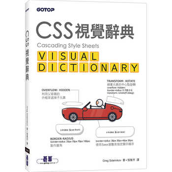 预售 Greg Sidelnikov CSS视觉辞典 碁峰
