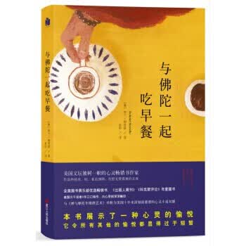 与佛陀一起吃早餐 罗兰梅鲁洛