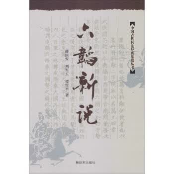 六韬新说
