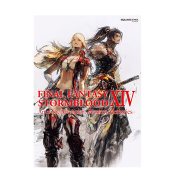 现货FINAL FANTASY XIV: STORMBLOOD终幻想14红莲之狂潮 日文原版图书籍